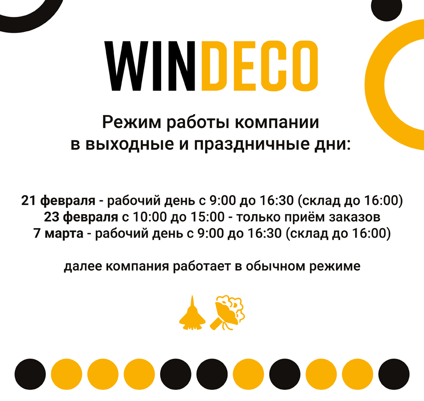 windeco.ru